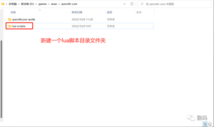 魔兽世界开源 Azeroth Core 服务端 Lua - 稷然如此